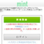 mint-sp | 悪徳サイトを斬る！！出会い侍