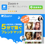 zoomplus-sp | 悪徳サイトを斬る！！出会い侍